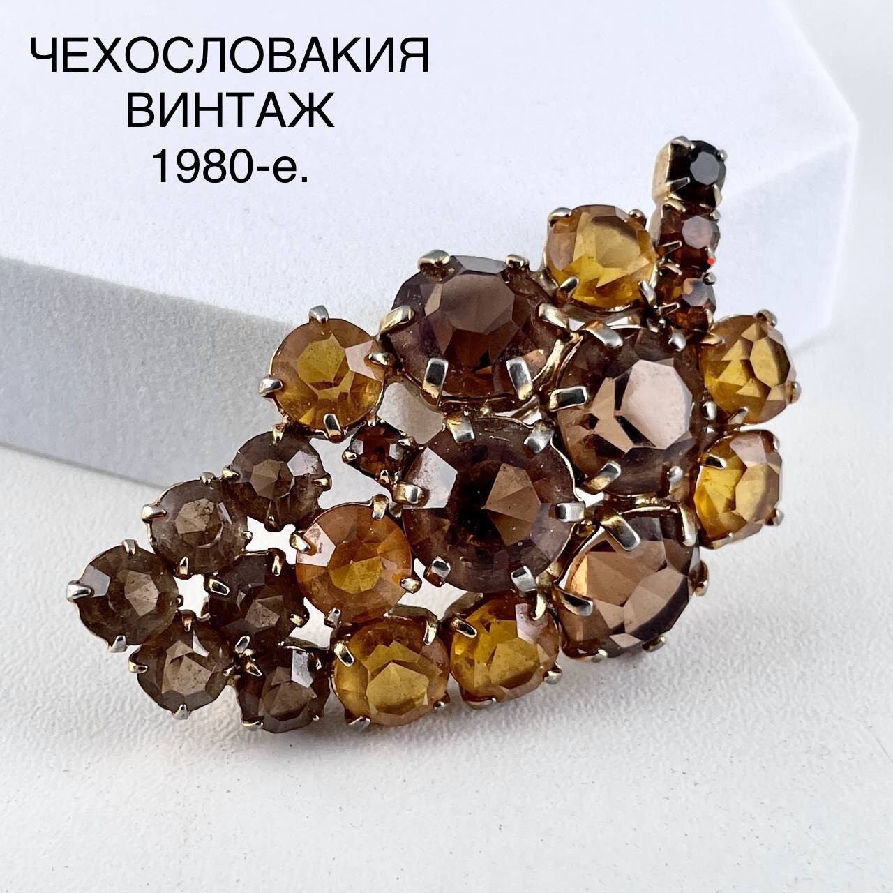 Винтажная брошь-булавка "Стелла". Ювелирное стекло, металл. Чехословакия, 1980-е.