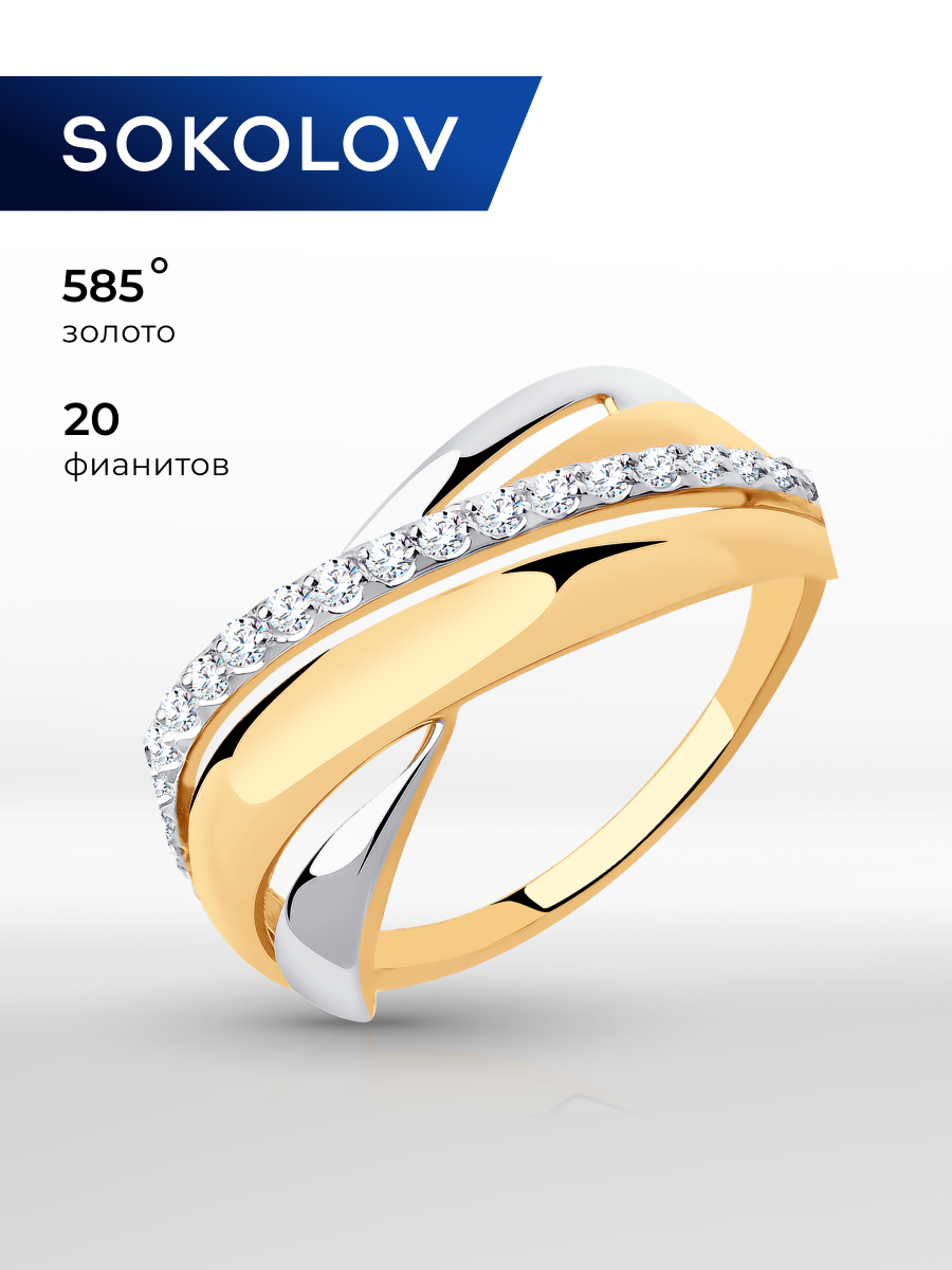 Кольцо, комбинированное золото, 585 проба, фианит