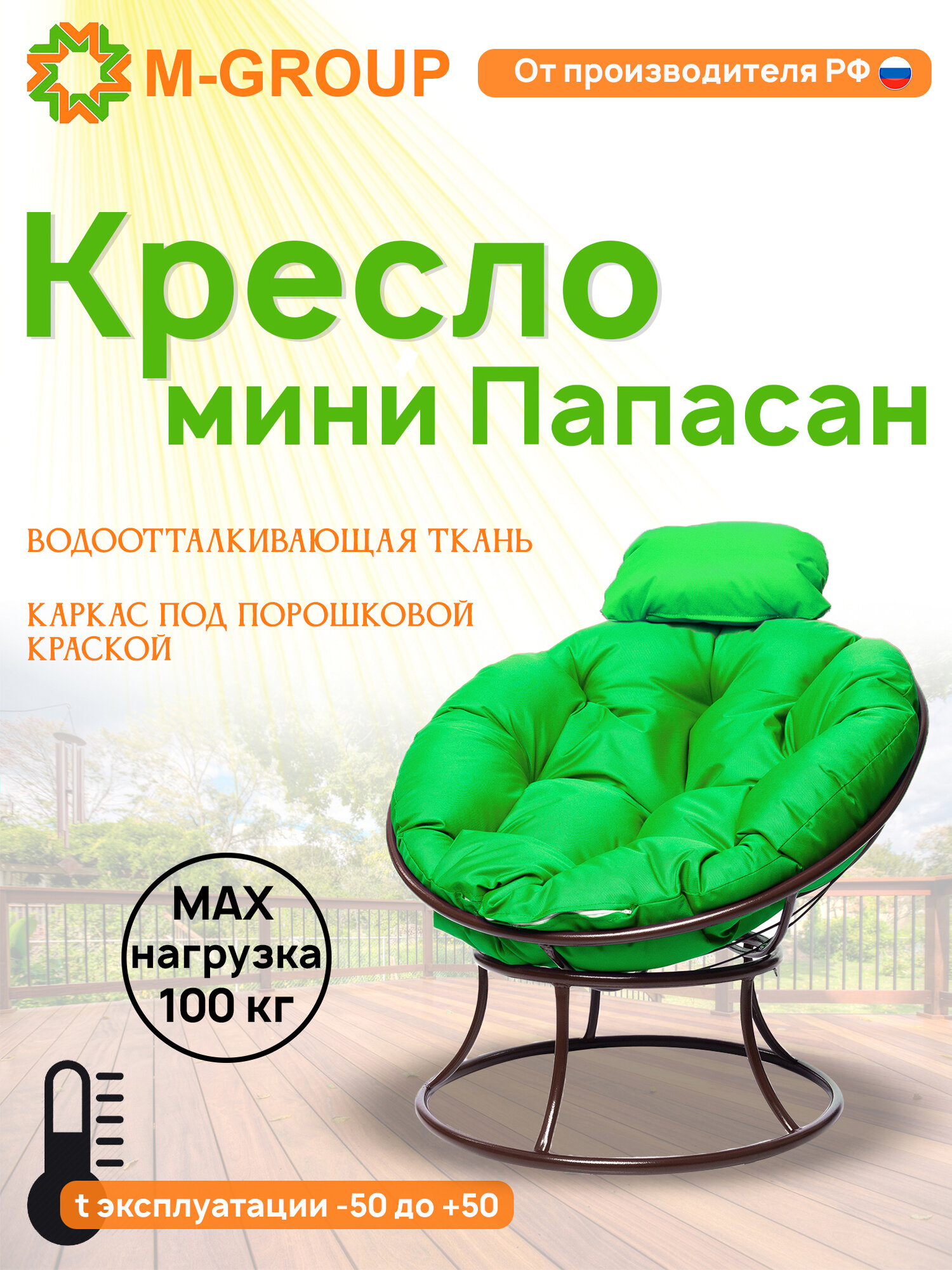 Кресло папасан мини без ротанга коричневое, зелёная