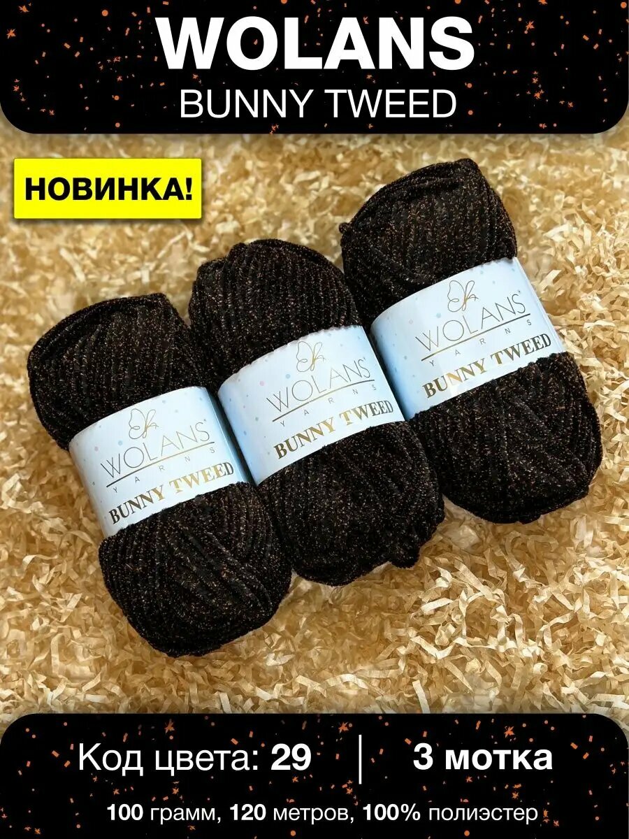 Пряжа плюшевая Wolans Bunny Tweed