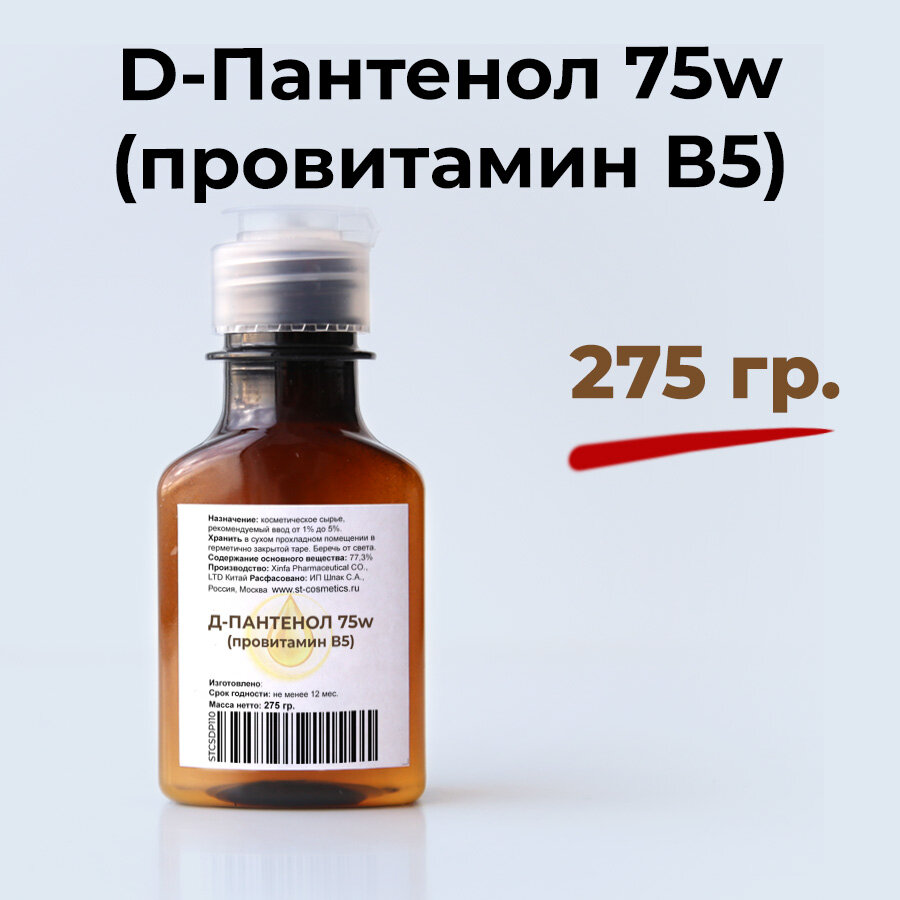 Д-Пантенол 75w (провитамин B5), 275 гр.