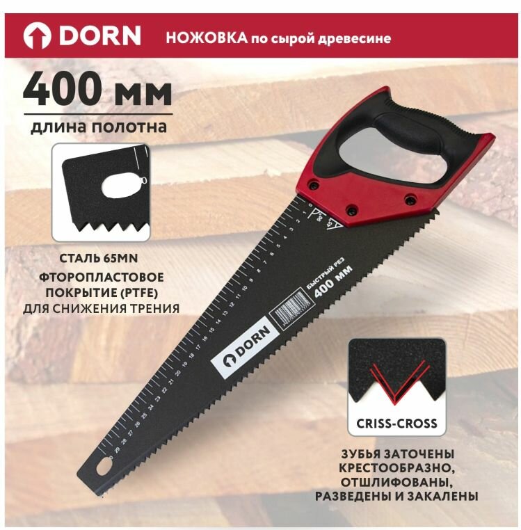 Ножовка по сырой древесине DORN 400 мм быстрый рез 4 TPI