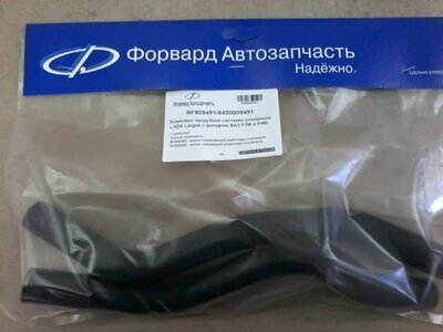 Патрубок отопителя "LADA Largus" дв. ВАЗ Р3М и Р4М (2 шт.) "Форвард Автозапчасть"