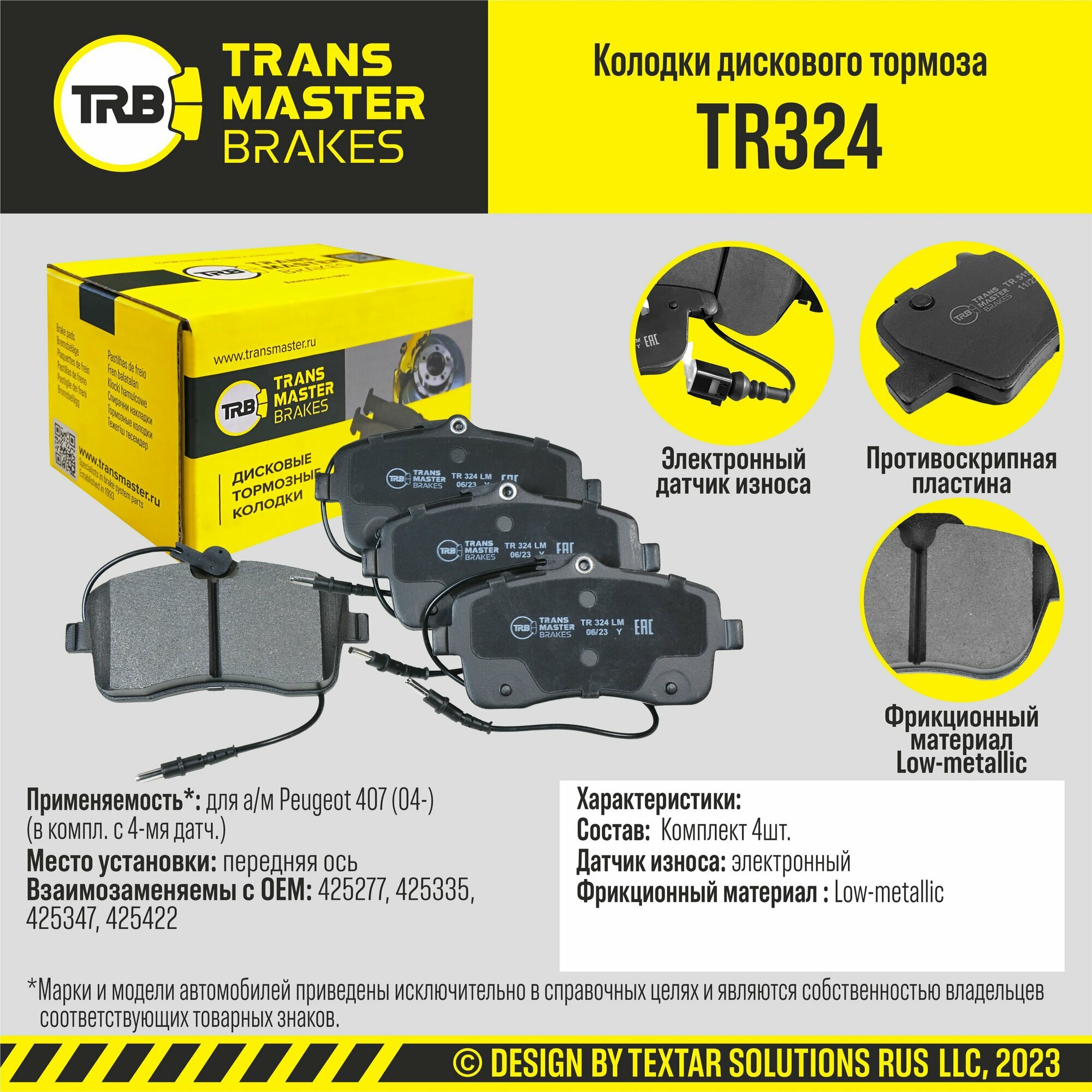 Колодки тормозные дисковые передние Transmaster TR324 комплект с датчиком Peugeot 407 (04-)