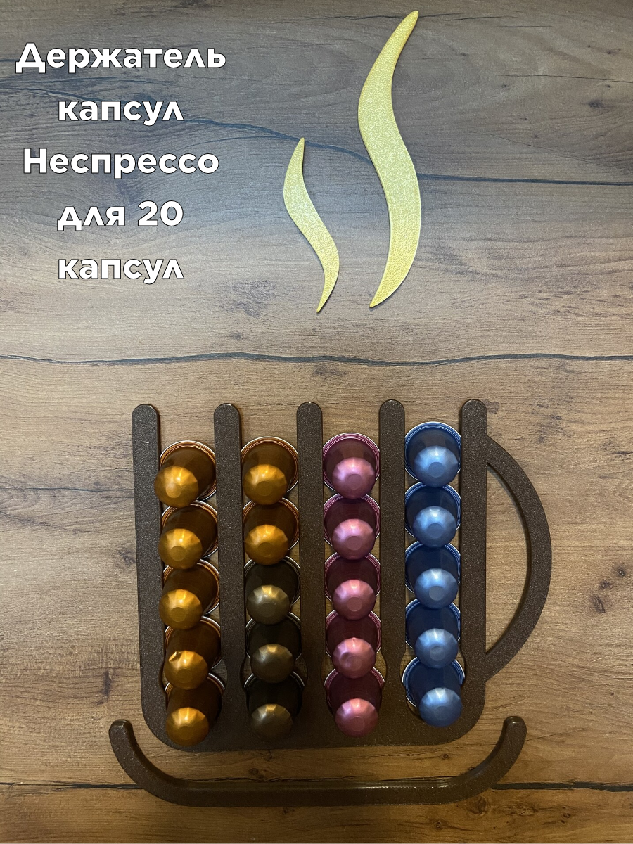 Держатель диспенсер для кофе капсул Nespresso