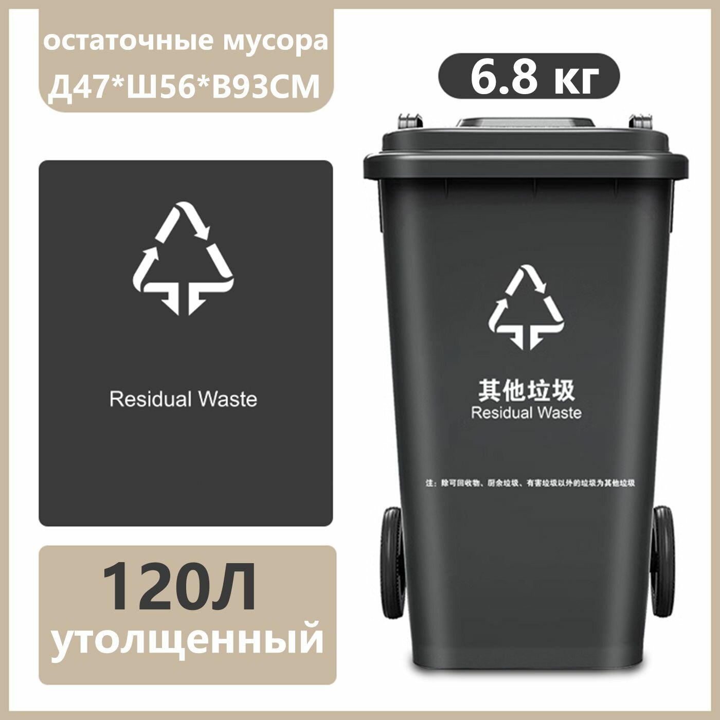 Мусорный бак Большой, на 2-х колёсах, Пластиковый, 120Л, черный