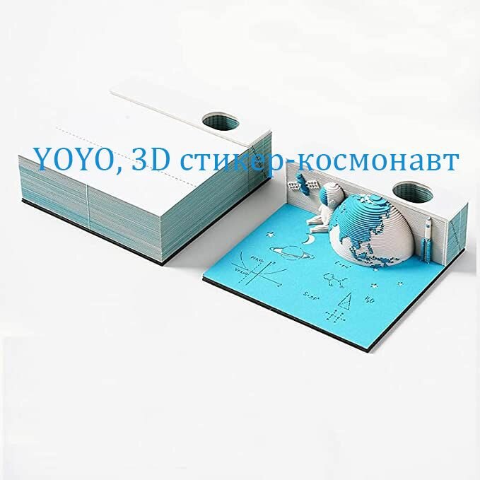 YOYO, 3D бумажный глобус (без календаря), украшение для дома