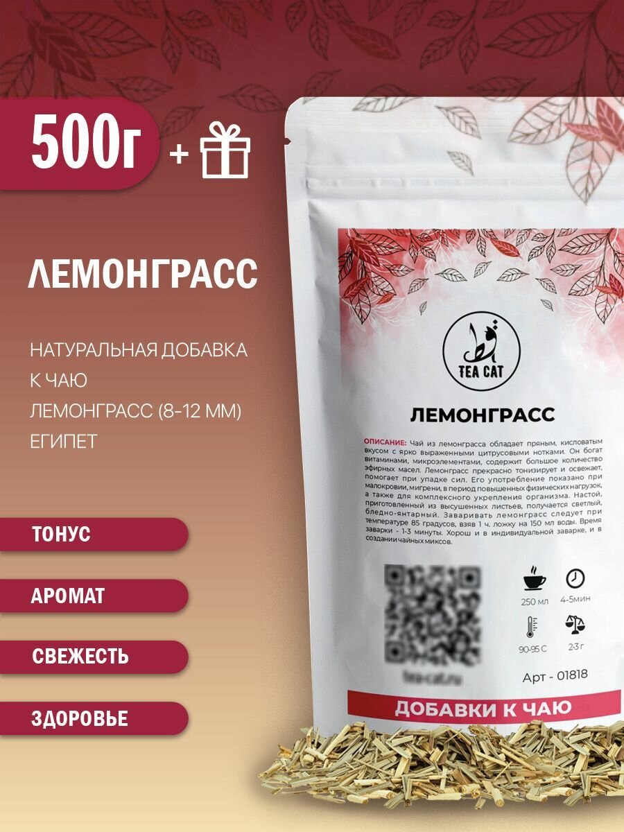 Лемонграсс (8-12 мм), Египет, 500г