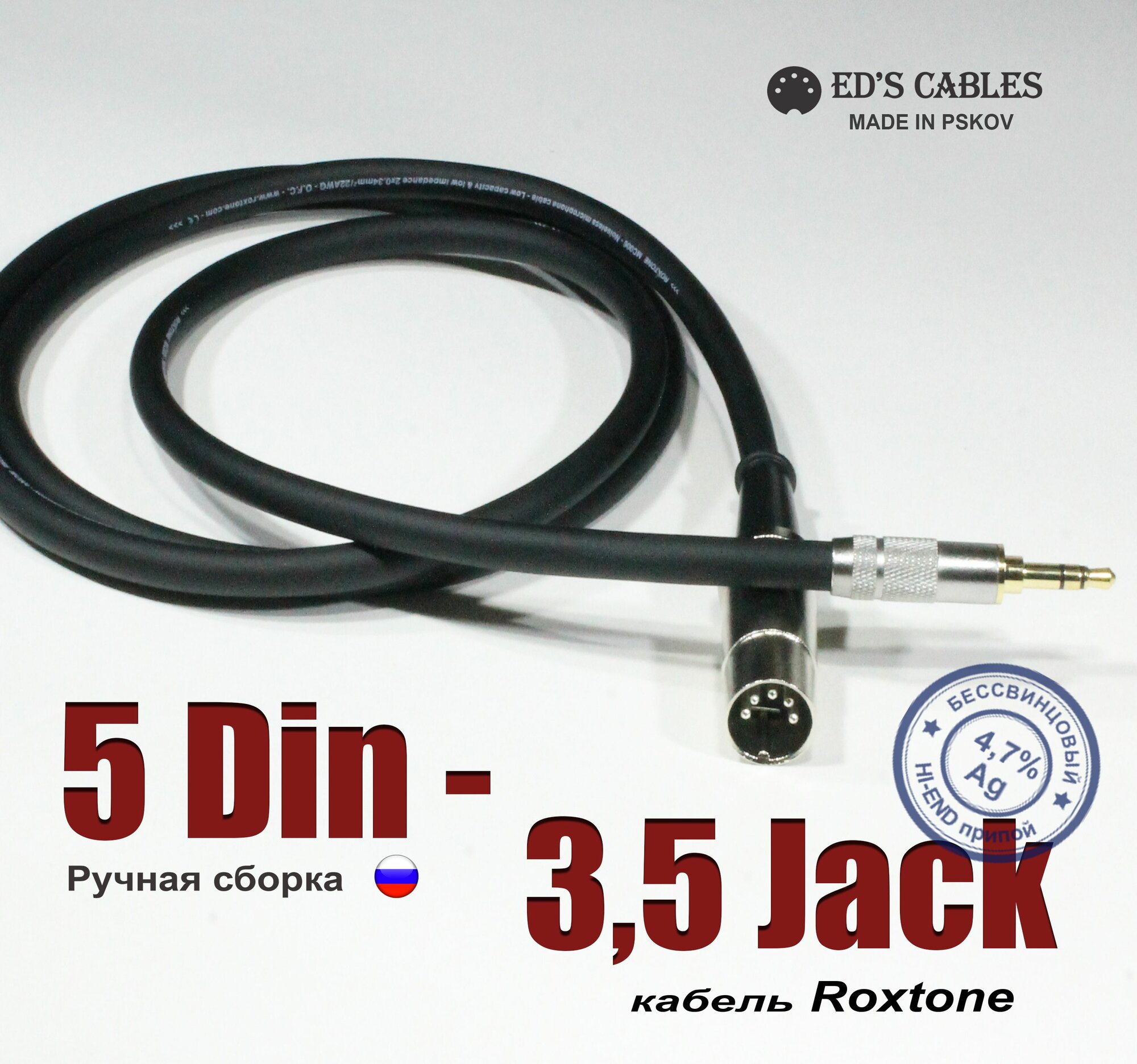 5 DIN - 3,5 Jack Roxtone (2 м) для советской техники