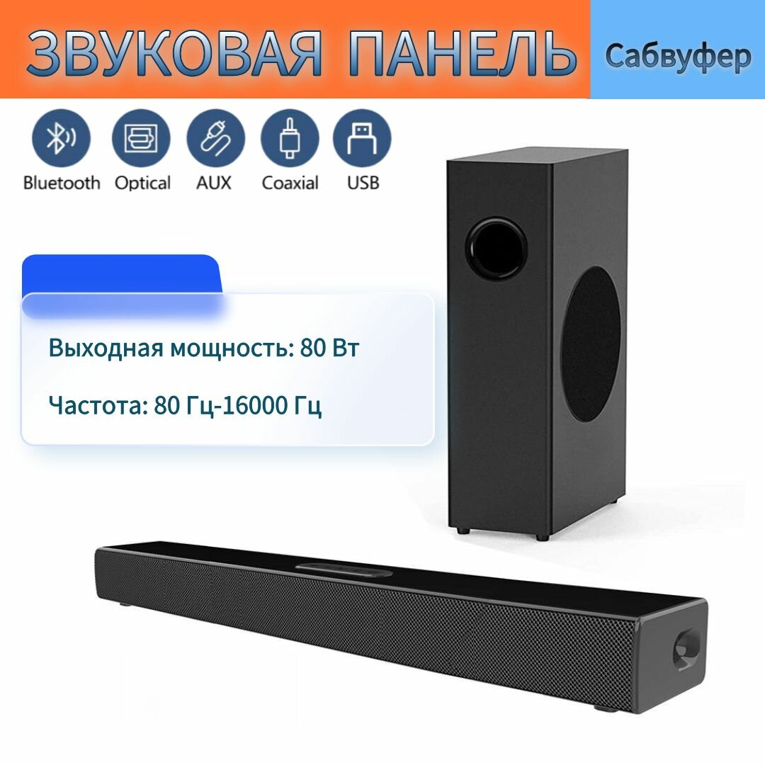 Саундбар с сабвуфером для телевизора и компьютера