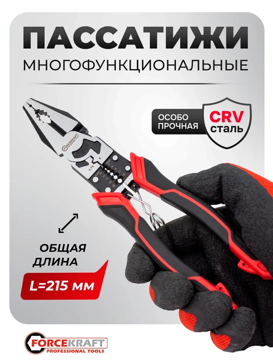 Плоскогубцы многофункциональные 215 мм