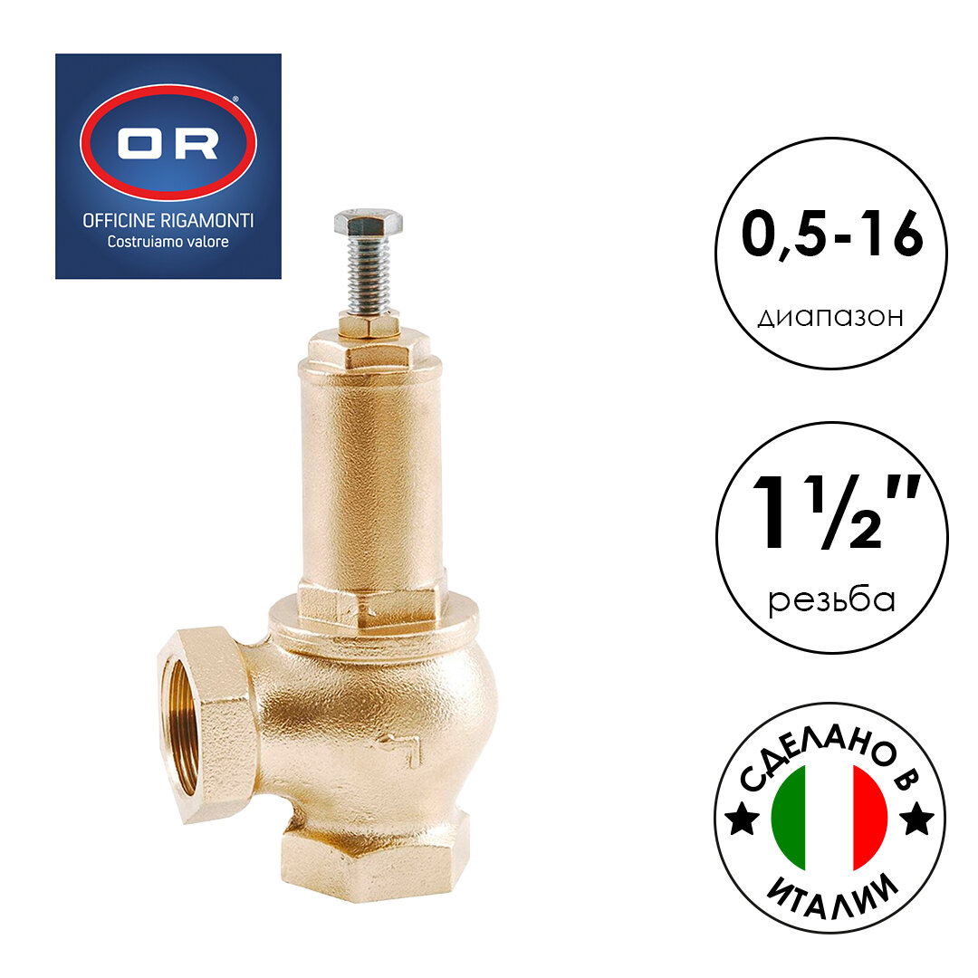 Клапан предохранительный OR 1831 1 1/2 (1831042), Ду40, Ру16, 0,5-16 бар