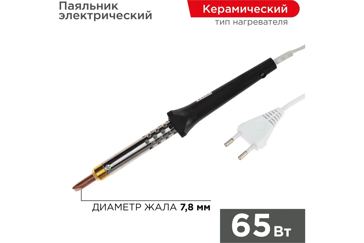 REXANT 12-0465 Паяльник с керамическим нагревателем 220В 65Вт для точной пайки электроники