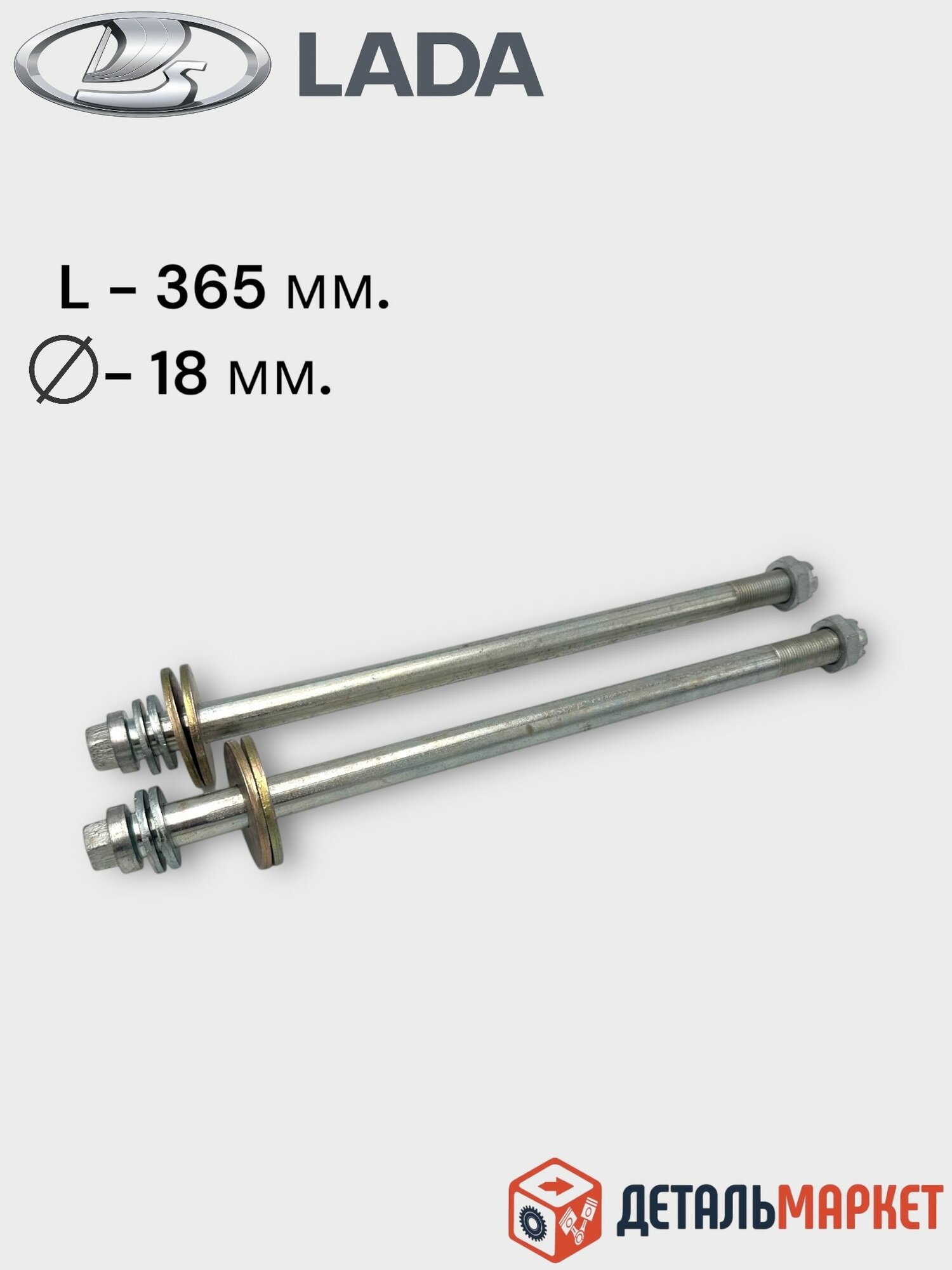 Комплект осей нижнего рычага (компл. 2 шт.) в сборе н/о для ВАЗ нива 21214, 2123 Шевроле после 2009 года D-18мм