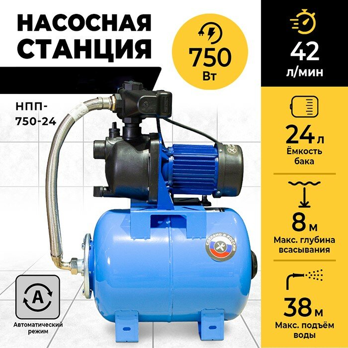 Насосная станция для воды НПП 750-24, 750Вт, 2520 л/ч, ресивер 24л, подъём 38м, прочный пластик