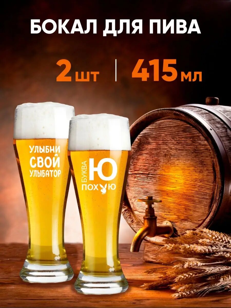 Бокалы для пива 2 шт