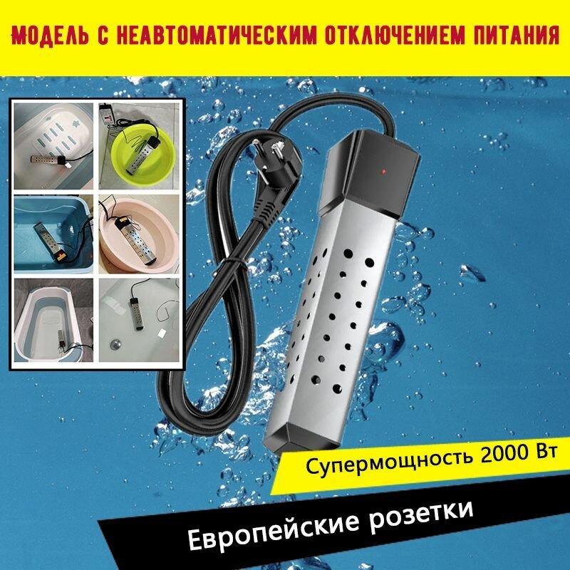 Погружной нагреватель-кипятильник воды для бассейнов, летнего душа, еврокуба /
