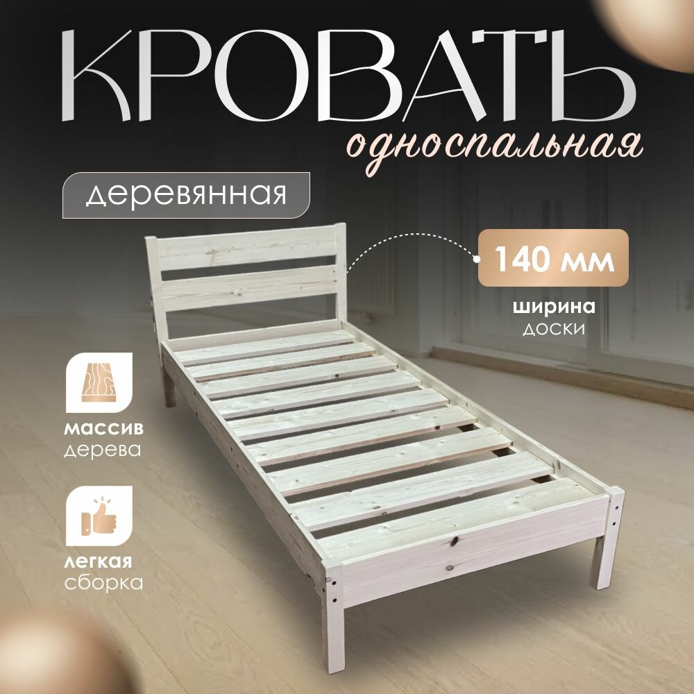 Односпальная кровать для подростка, под матрас 90*200 см, неокрашенная