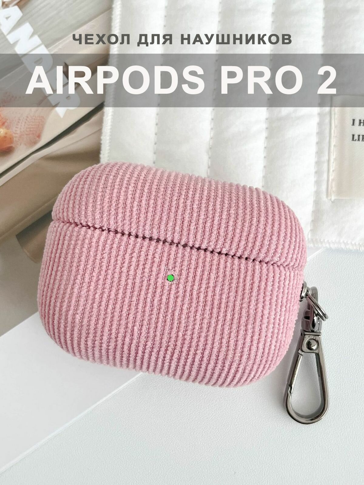 Чехол для наушников AirPods Pro 2 ( на Аирподс Про 2 ) вельветовый с карабином, розовый