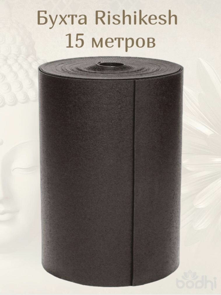 Коврик в бухте, в рулонах, для йоги из Германии Ришикеш (4,5 мм), Bodhi Rishikesh Черный