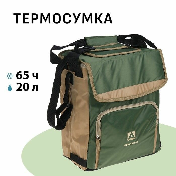 Термосумка Арктика холодильник, 20 л, с люком, 32х19х37 см (3000-20-GN)
