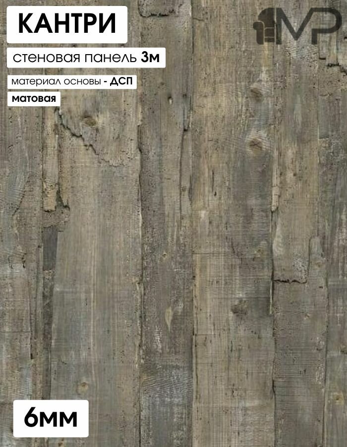 Мебельный РАЙ стеновая панель к кухне кантри 3000/600/6 мм