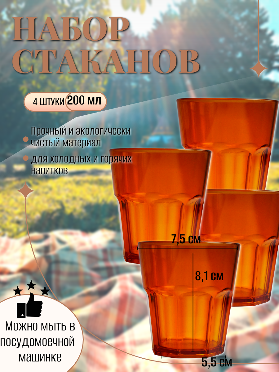 Стакан 200 мл. для многоразового использования из Поликарбоната (плотного пластика) (желтый 4 штуки)