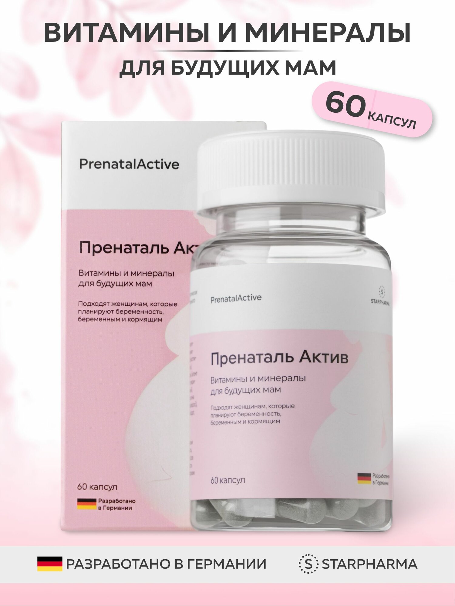 Витамины и минералы PrenatalActive, для беременных женщин и планирования беременности, 60 капсул