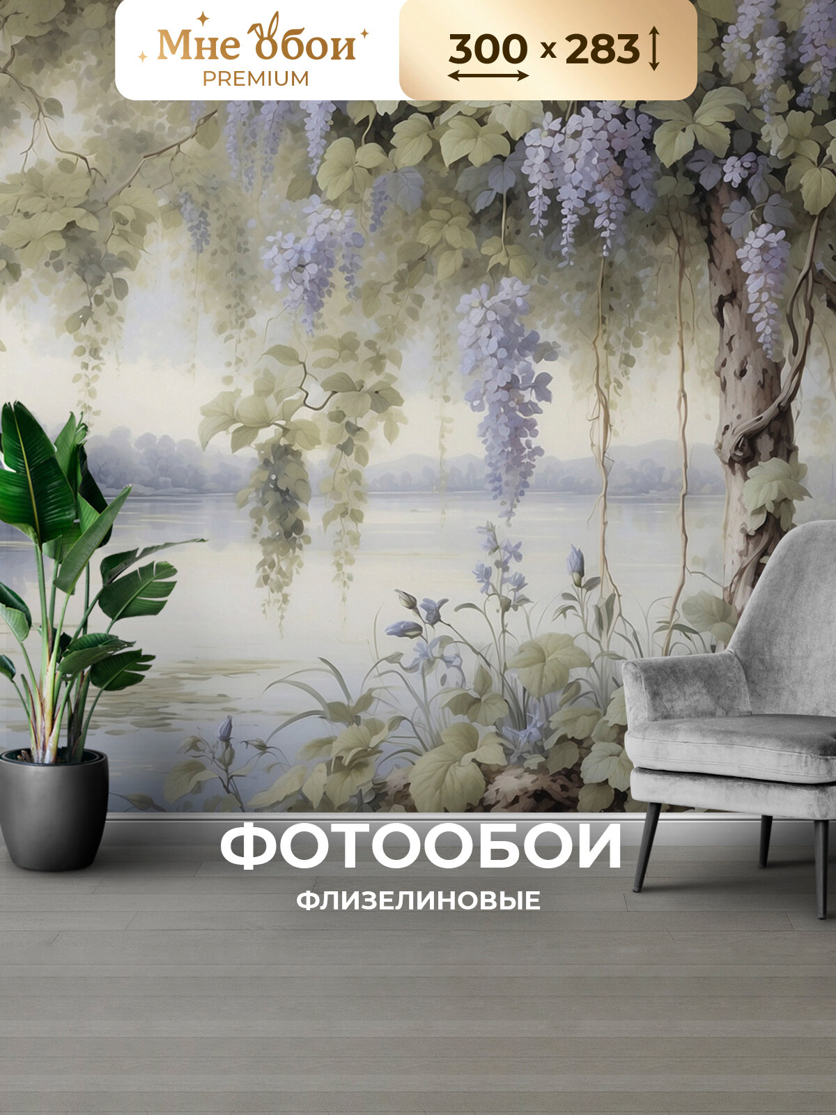 Фотообои на стену флизелиновые 3d для спальни и гостиной, на кухню 300х283 растения, цветы