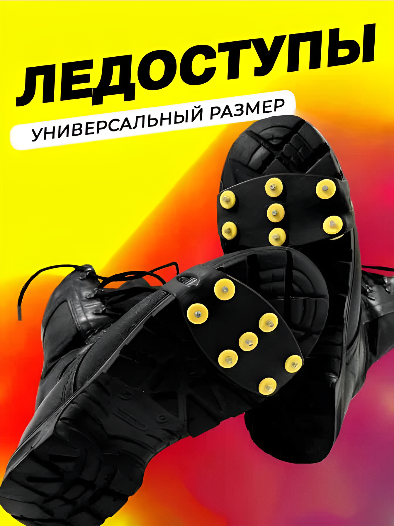 Ледоступы Vitfishing, 7 шипов, резина, универсальные, размер 7