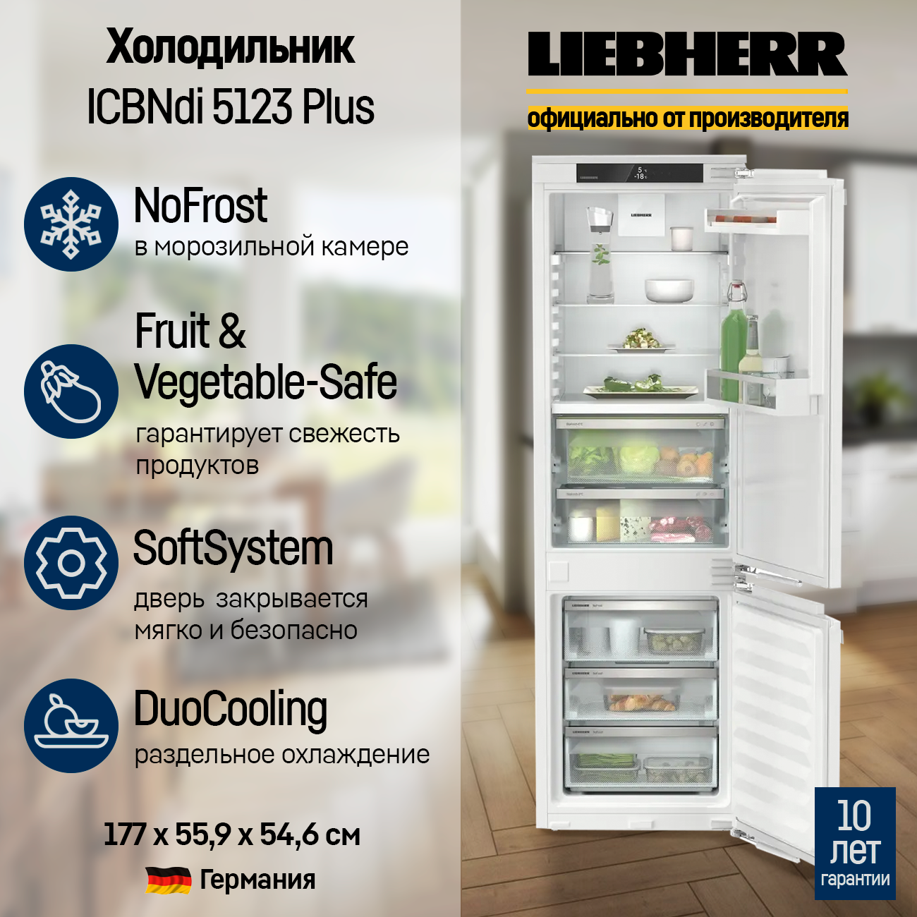 Холодильник Liebherr ICBNdi 5123, NoFrost, автоматический, встраиваемый