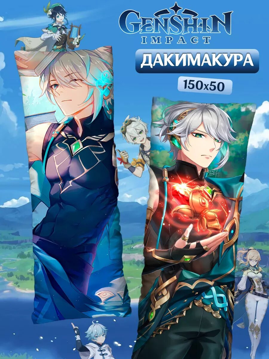 Подушка Дакимакура Геншин импакт Альхайтам подарок 150х50