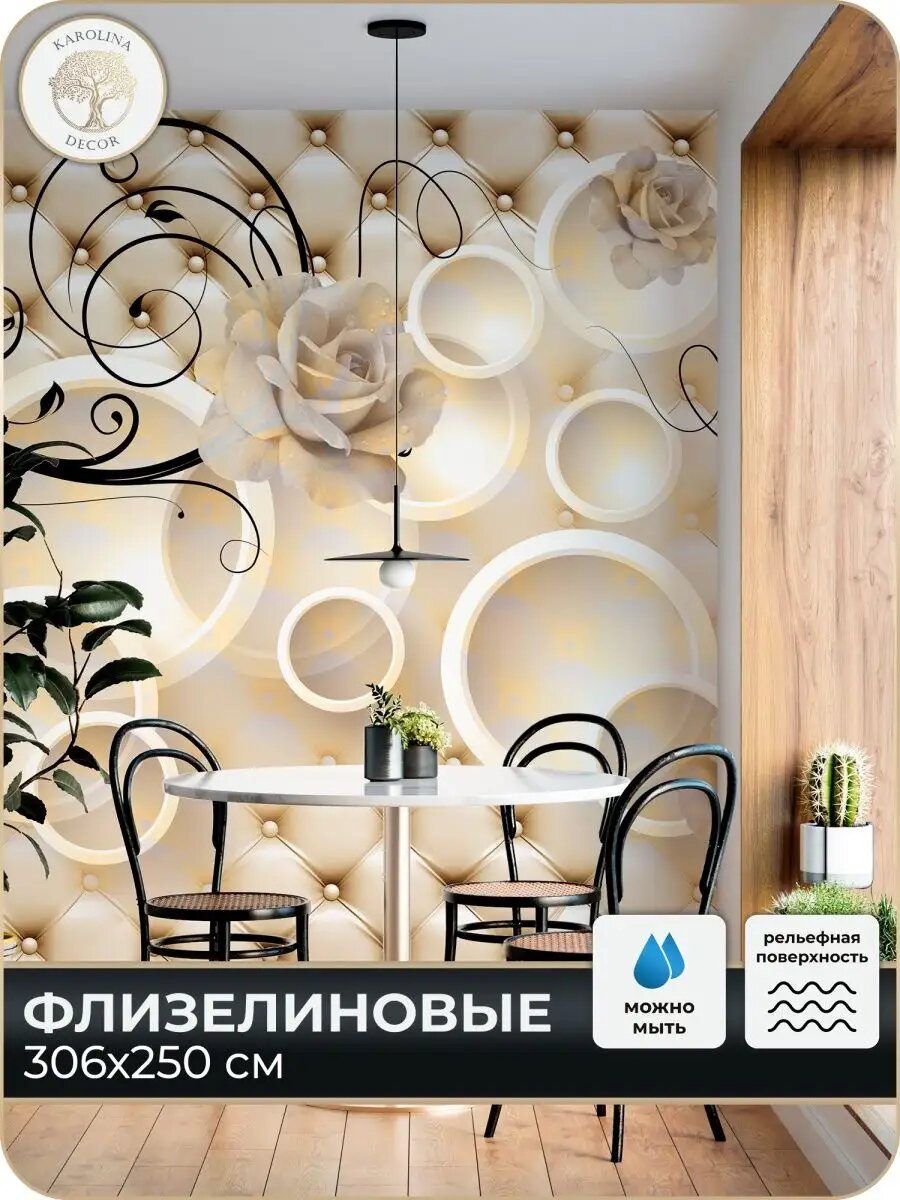 Фотообои Круги в спальню на кухню в зал 300х250