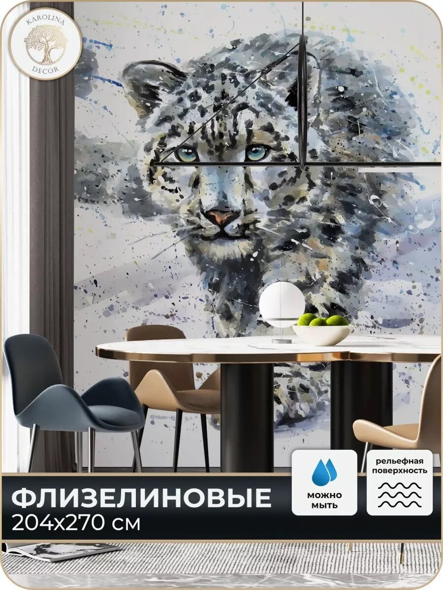 Фотообои Снежный Барс в спальню на кухню в зал 200х270