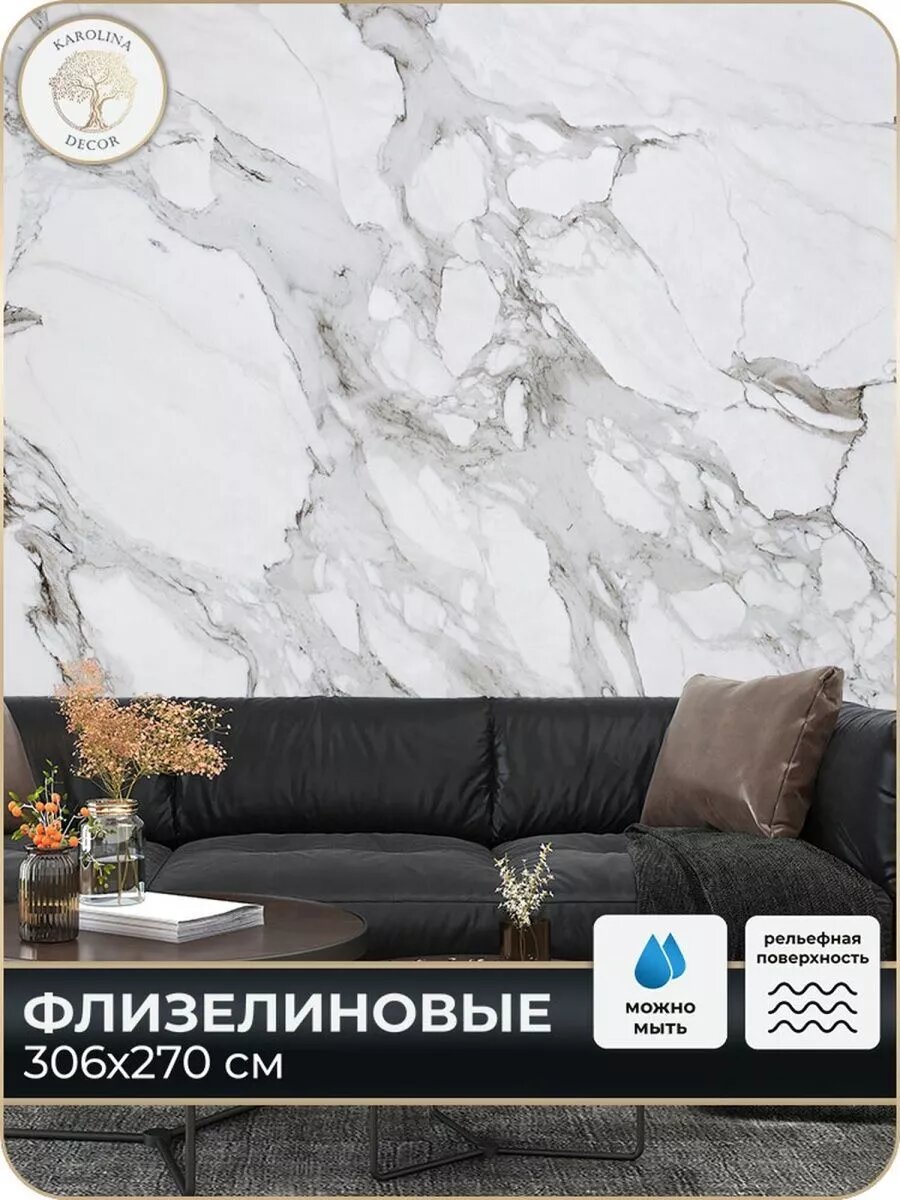 Фотообои 3D "Мрамор" 300х270