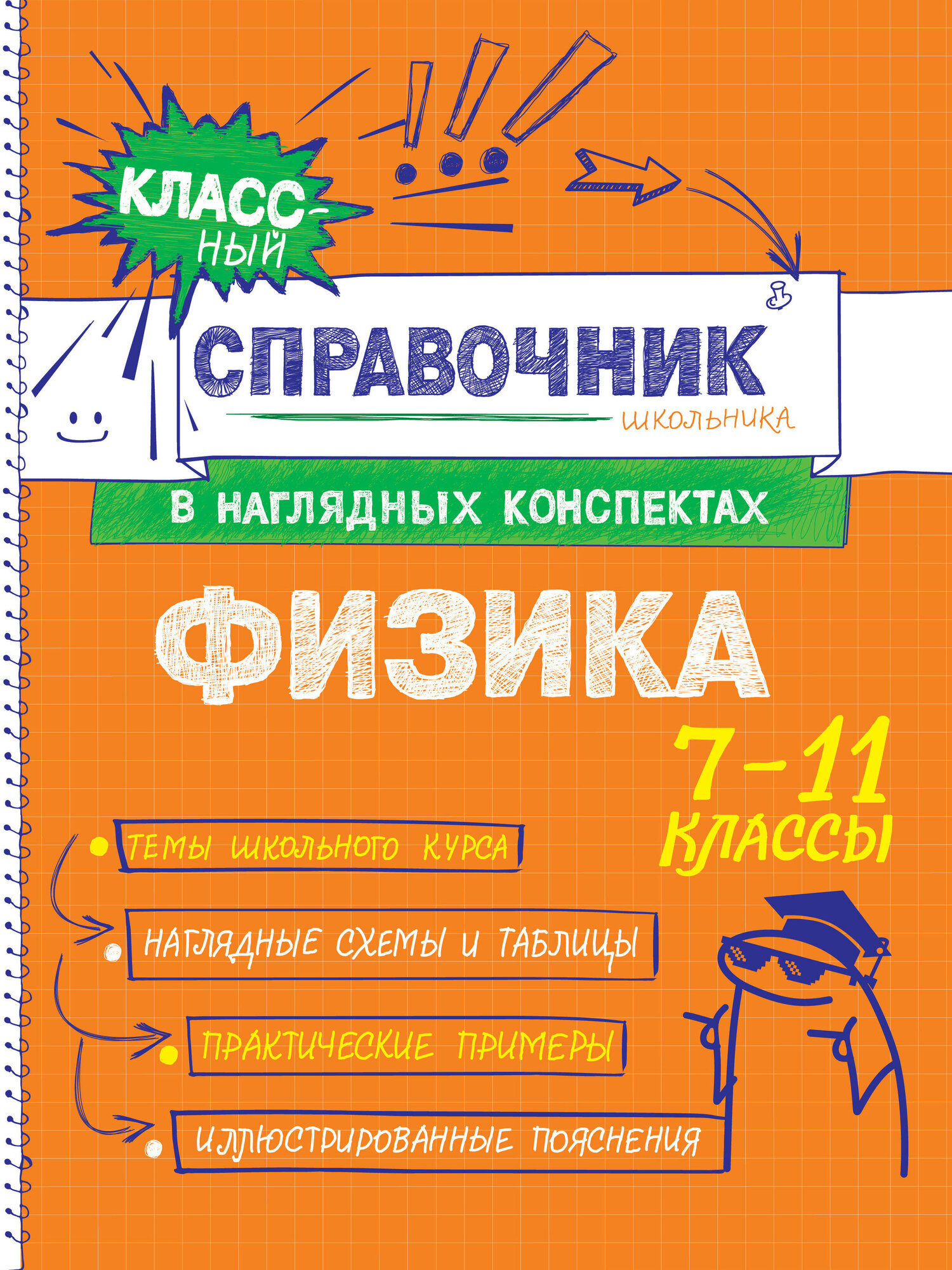 Физика. 7-11 классы, 2025, Попова И. А, Вахнина С. В.
