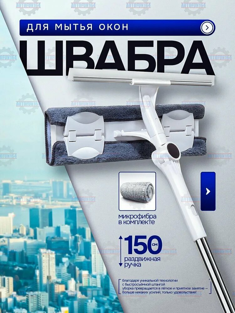 Щетка для мытья окон, швабра для мытья полов, водосгоном для окон, окномойка с телескопической ручкой