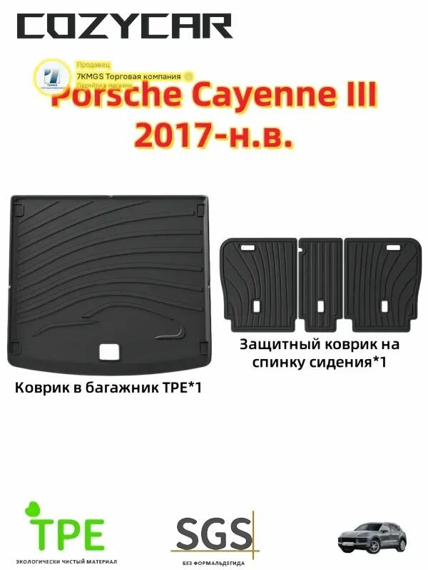 COZYCAR Коврики в салон автомобиля, Термопластичная резина (ТПР), 4 шт.