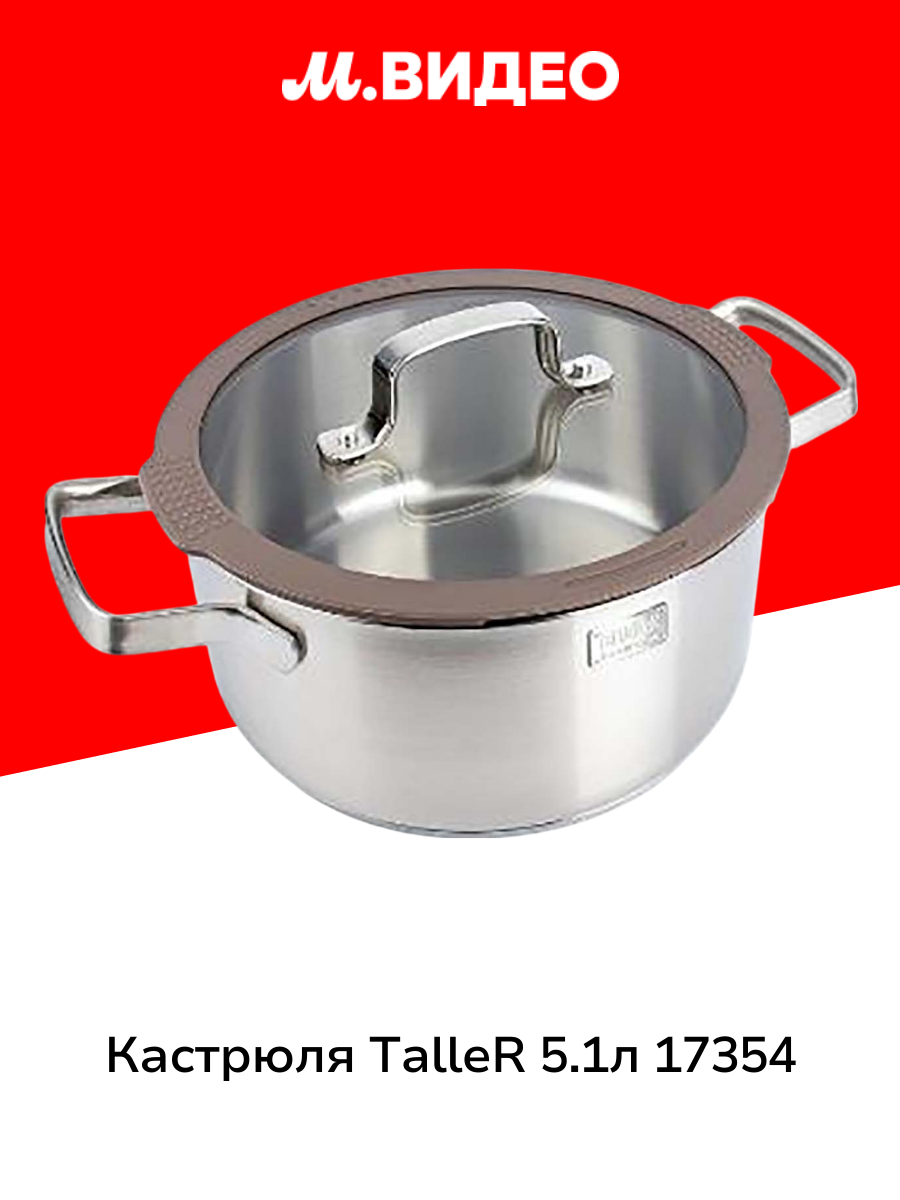 Кастрюля TalleR 5.1л 17354