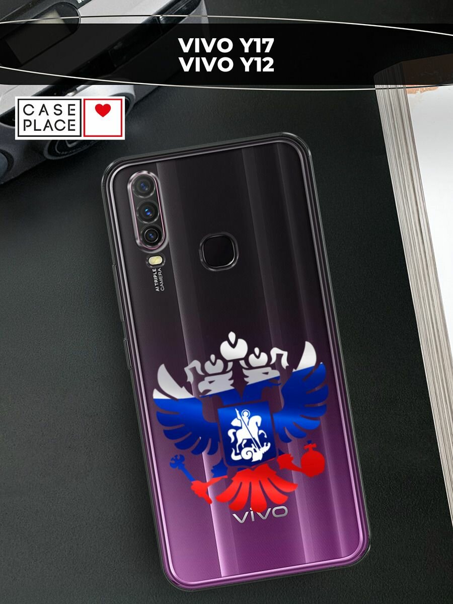 Чехол на Vivo Y17/Y12 / Виво Y17/Y12 с принтом "Триколор герб с блеском", прозрачный