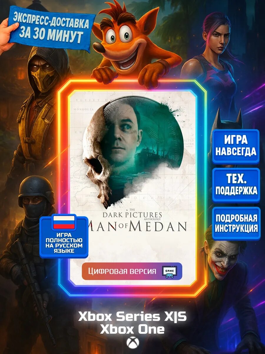 The Dark Pictures Anthology: Man Of Medan One, Series X|S | Экшен и приключения | Игра полностью на русском языке