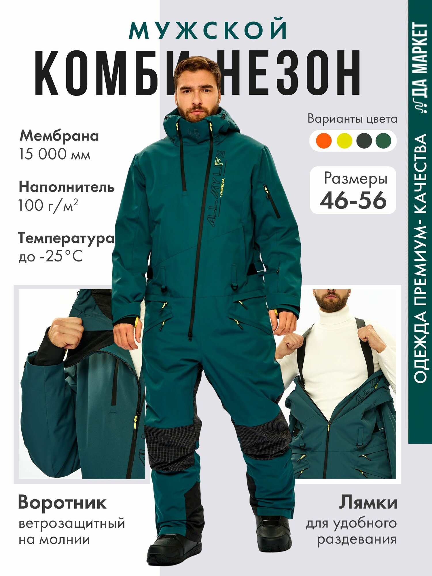 Комбинезон горнолыжный Осень-зима 2025