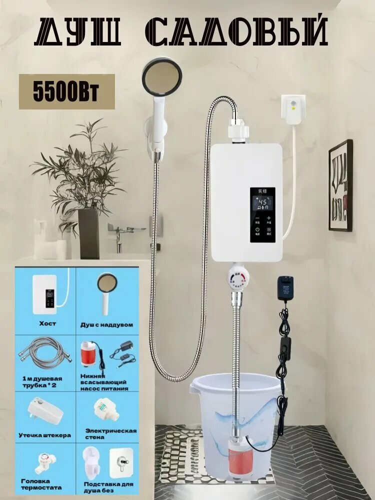 Душ садовый