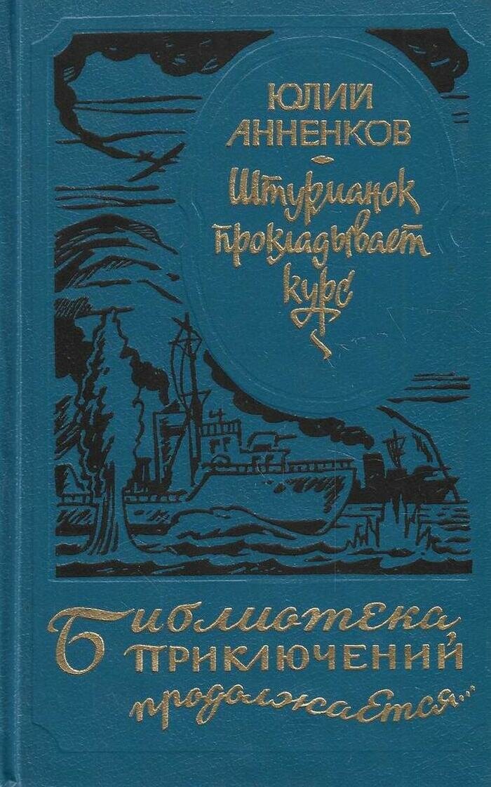 Штурманок прокладывает курс