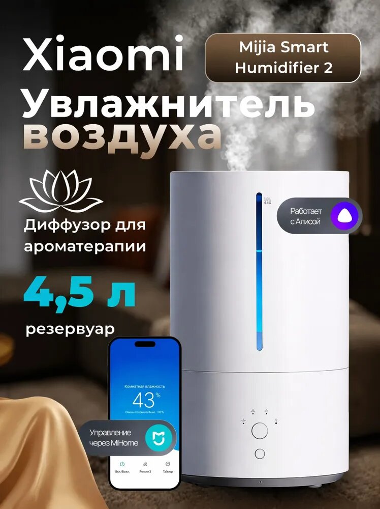 Xiaomi Увлажнитель воздуха с УФ-стерилизацией Smart Humidifier 2 CN, белый, светло-синий