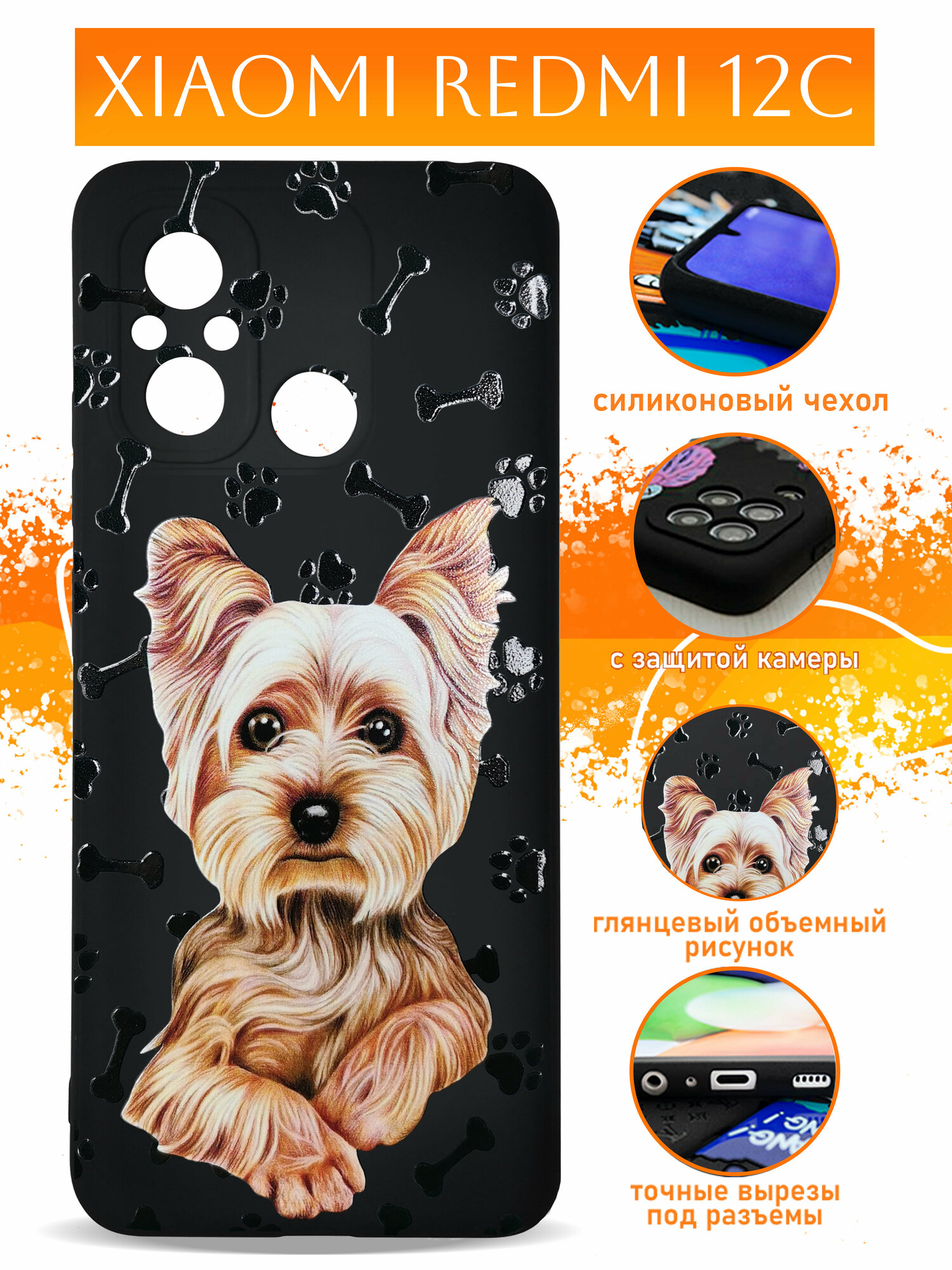 Силиконовый чехол на Xiaomi Redmi 12C с принтом Маленькая собачка Редми 12C