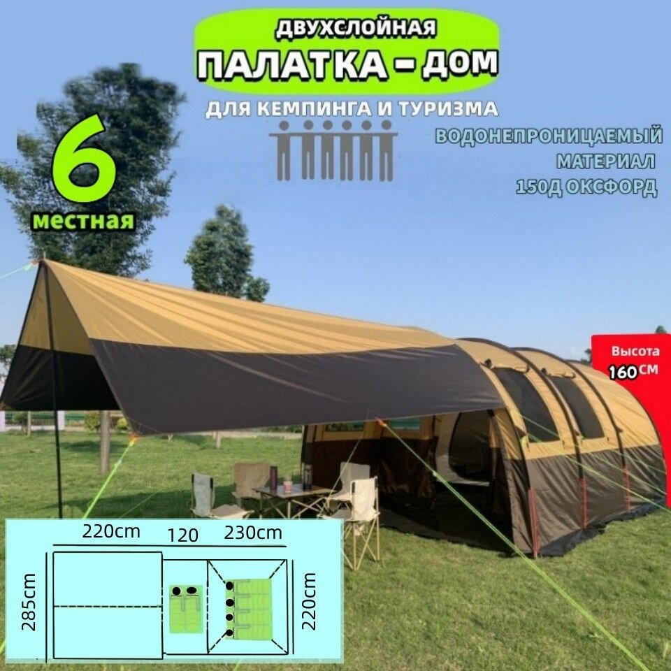 Палатка туристическая 6 местная / палатка туристическая с москитной /Подходит для тент рыбалки садовый, пикник, похода