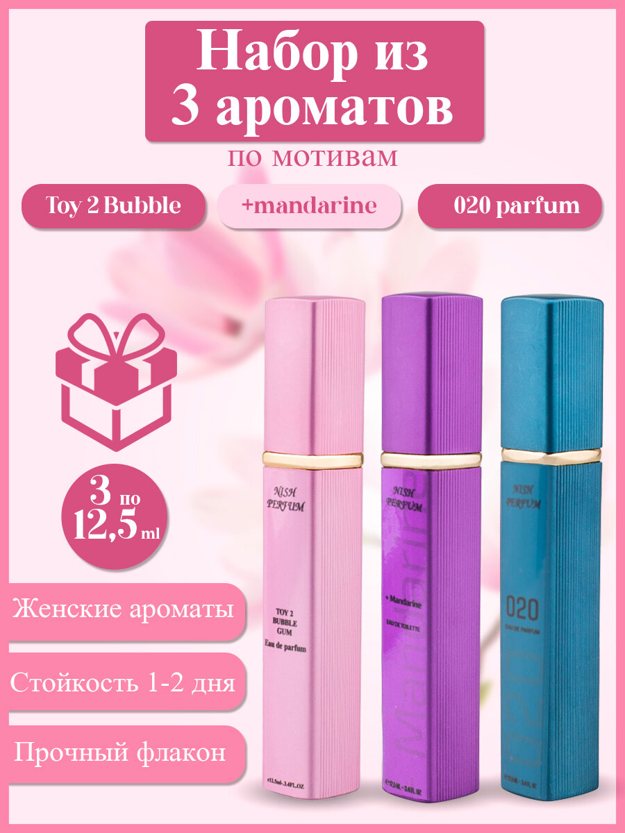 Парфюмерный набор "Пробники 3x12,5мл"