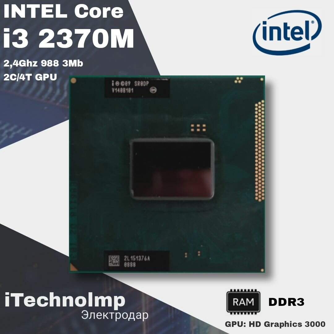 Процессор для ноутбука Intel Core i3 2370M ( 2,4Ghz, 988, 3Mb, 2C/4T, GPU )