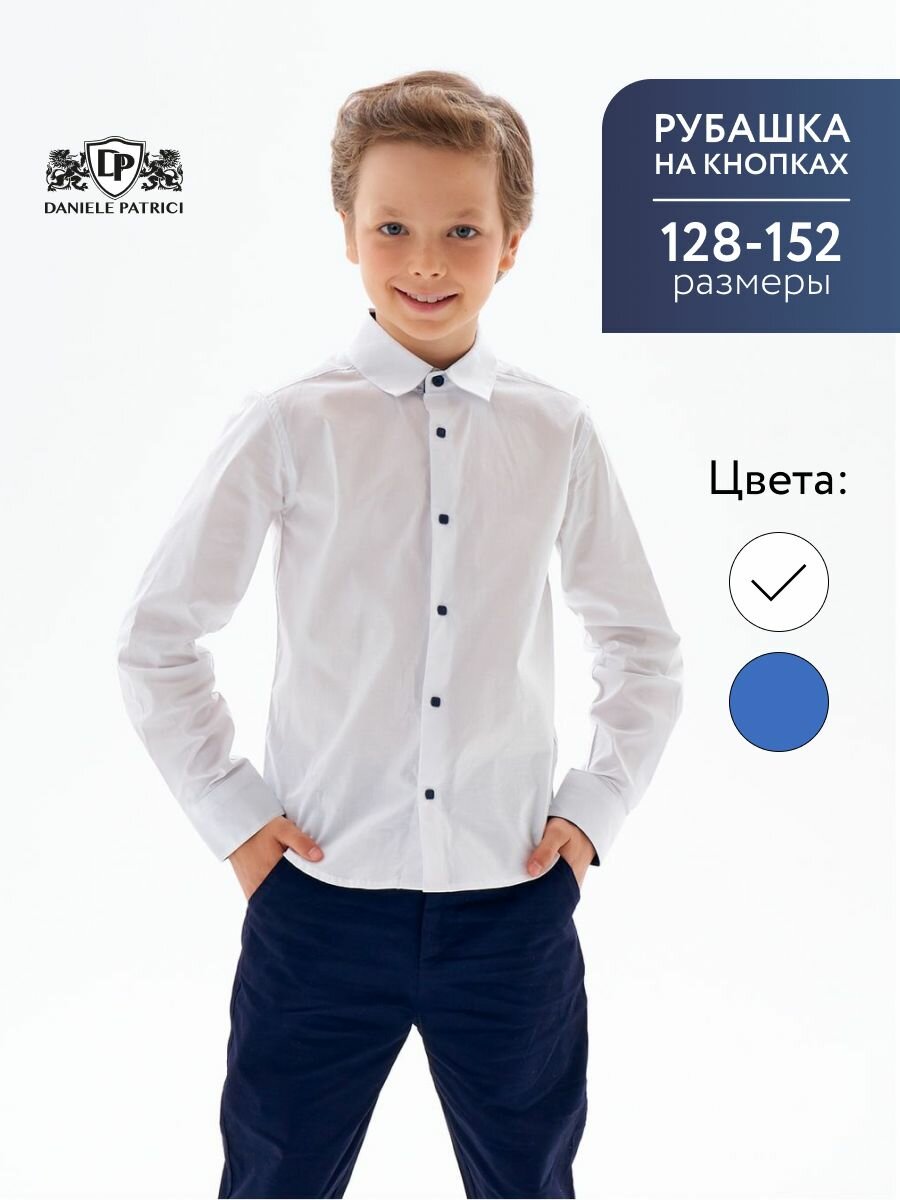 Школьная рубашка "Школьная коллекция"